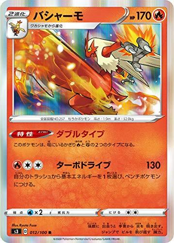 ポケモンカードゲーム S3 012/100 バシャーモ 炎 (R レア) 拡張パック ムゲンゾーン●中古品のため若干のキズ・白かけ・裁断ムラ・印刷上の個体差・微細な擦れ等が見られる場合がございます。発送の際は折れ対策・濡れ対策を施しておりま...