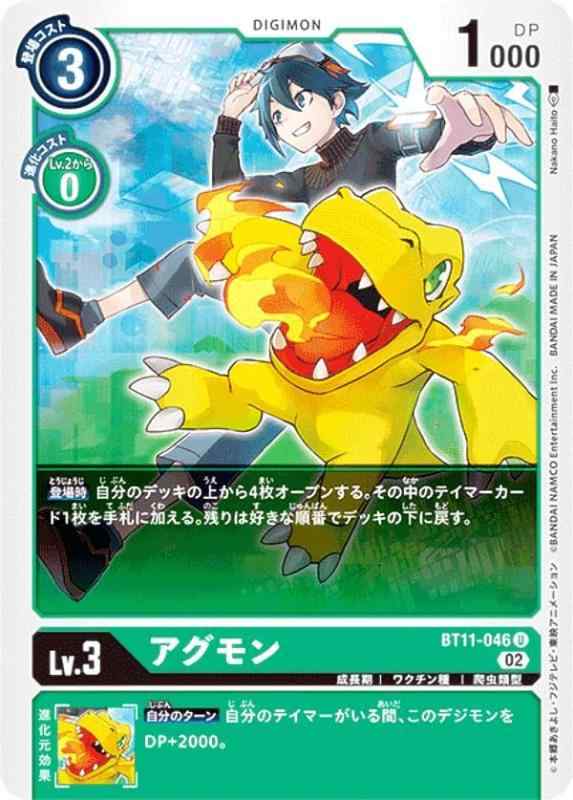 デジモンカードゲーム BT11-046 アグモン (U アンコモン) ブースター ディメンショナルフェイズ (BT-11)