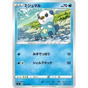 ポケモンカードゲーム S4 020/100 ミジュマル 水 (C コモン) 拡張パック 仰天のボルテッカーボックス・デッキ収録 シングルカードポケモンカードゲーム S4 020/100 ミジュマル 水 (C コモン) 拡張パック 仰天のボル...