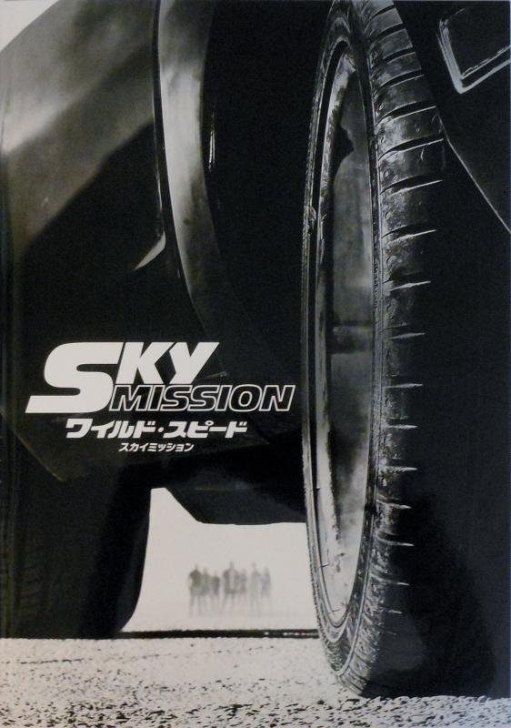 【映画パンフレット】　ワイルド・スピード　SKY　MISSION　Furious 7■ ご購入前に必ずご確認ください ■1. 在庫管理とご注文の確定当店は複数のオンラインモールで在庫を共有しております。在庫の変動： 更新のタイムラグにより、...