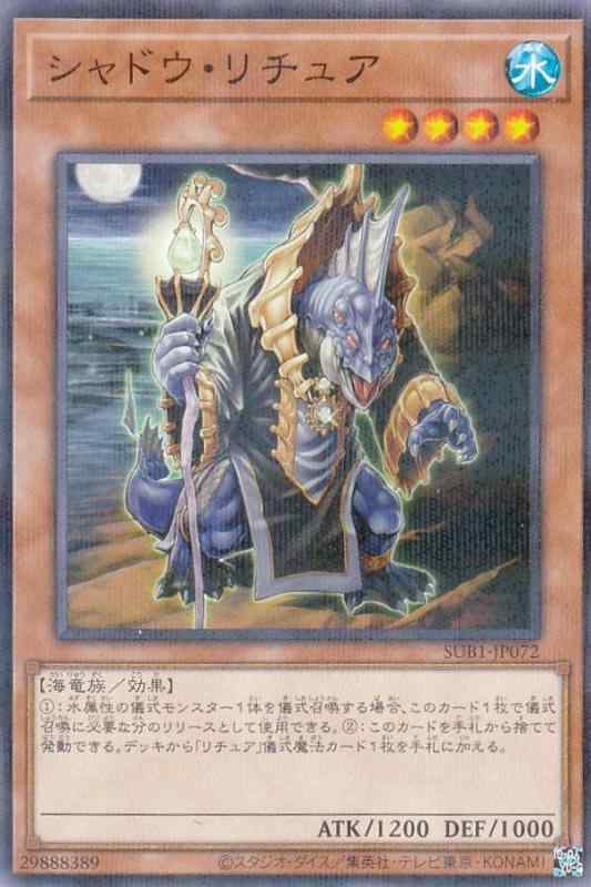 遊戯王 SUB1-JP072 シャドウ・リチュア (日本語版 ノーマルパラレル) SECRET UTILITY BOXボックス・デッキ収録商品遊戯王 SUB1-JP072 シャドウ・リチュア (日本語版 ノーマルパラレル) SECRET U...