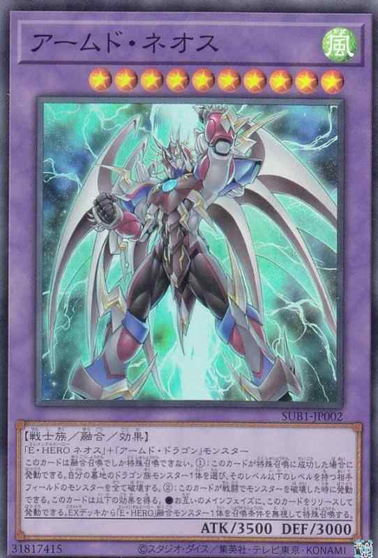 遊戯王 SUB1-JP002 アームド・ネオス (日本語版 スーパーレア) SECRET UTILITY BOXボックス・デッキ収録商品遊戯王 SUB1-JP002 アームド・ネオス (日本語版 スーパーレア) SECRET UTILITY...