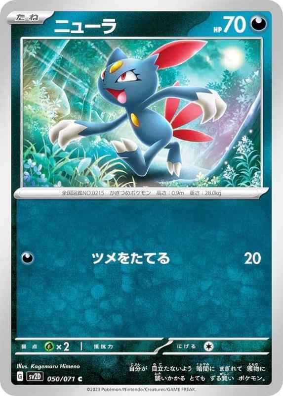 ポケモンカードゲーム SV2D 050/071 ニューラ 悪 (C コモン) 拡張パック クレイバーストボックス・デッキ収録商品ポケモンカードゲーム SV2D 050/071 ニューラ 悪 (C コモン) 拡張パック クレイバースト