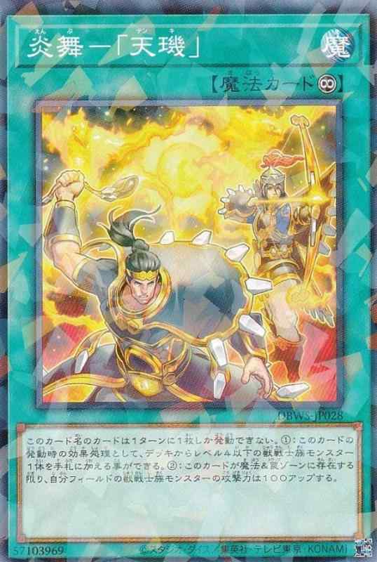 遊戯王 DBWS-JP028 炎舞－「天キ」 (日本語版 ノーマルパラレル) ワイルド・サバイバーズボックス・デッキ収録商品遊戯王 DBWS-JP028 炎舞－「天キ」 (日本語版 ノーマルパラレル) ワイルド・サバイバーズ