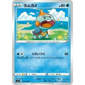 ポケモンカードゲーム S4 025/100 カムカメ 水 (C コモン) 拡張パック 仰天のボルテッカーボックス・デッキ収録 シングルカードポケモンカードゲーム S4 025/100 カムカメ 水 (C コモン) 拡張パック 仰天のボルテッカー