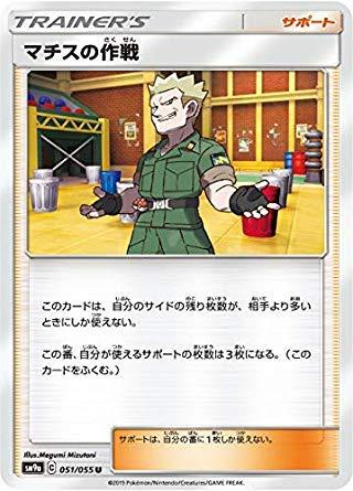 ポケモンカードゲーム SM9a 051/055 マチスの作戦 サポート (U アンコモン) 強化拡張パック ナイトユニゾンポケモンカードゲーム SM9a 051/055 マチスの作戦 サポート (U アンコモン) 強化拡張パック ナイトユニ...