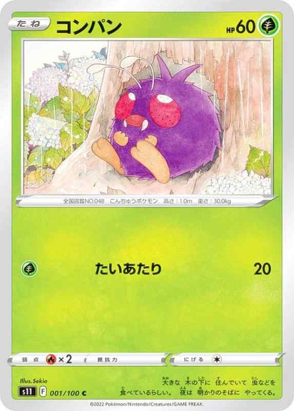 ポケモンカードゲーム S11 001/100 コンパン 草 (C コモン) 拡張パック ロストアビスボックス・デッキ収録 シングルカードポケモンカードゲーム S11 001/100 コンパン 草 (C コモン) 拡張パック ロストアビス