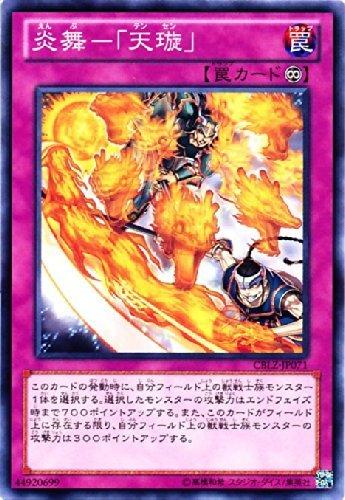 遊戯王 CBLZ-JP071-N 《炎舞－「天セン」》 Normal永続罠:ノーマル■ ご購入前に必ずご確認ください ■1. 在庫管理とご注文の確定当店は複数のオンラインモールで在庫を共有しております。在庫の変動： 更新のタイムラグにより、...