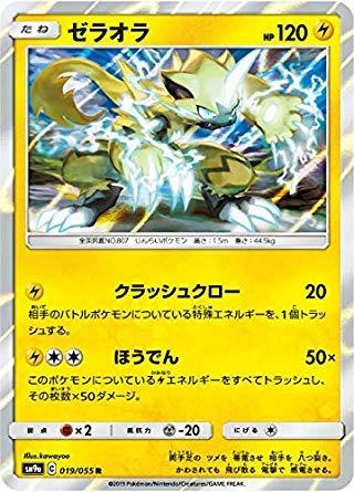 ポケモンカードゲーム SM9a 019/055 ゼラオラ 雷 (R レア) 強化拡張パック ナイトユニゾンポケモンカードゲーム SM9a 019/055 ゼラオラ 雷 (R レア) 強化拡張パック ナイトユニゾンボックス・デッキ封入