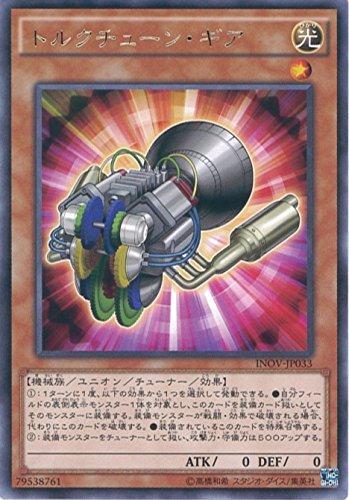 遊戯王OCG トルクチューン・ギア レア INOV-JP033-R 遊戯王ARC-V [インベイジョン・オブ・ヴェノム]