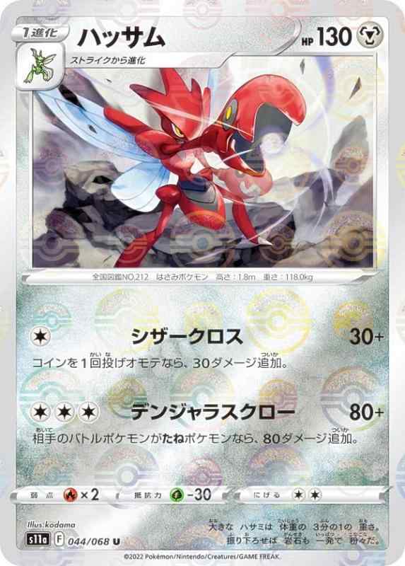 【ミラー仕様】ポケモンカードゲーム S11a 044/068 ハッサム 鋼 (U アンコモン) 強化拡張パック 白熱のアルカナボックス・デッキ収録 シングルカード【ミラー仕様】ポケモンカードゲーム S11a 044/068 ハッサム 鋼 (...