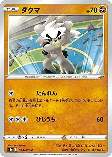 ポケモンカードゲーム S5a 044/070 ダクマ 闘 (C コモン) 強化拡張パック 双璧のファイターボックス・デッキ収録 シングルカードポケモンカードゲーム S5a 044/070 ダクマ 闘 (C コモン) 強化拡張パック 双璧のフ...