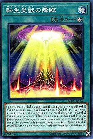遊戯王カード 転生炎獣の降臨(ノーマル) ソウル・フュージョン（SOFU） | サラマングレイト 儀式魔法 ノーマル遊戯王ソウル・フュージョン(SOFU)遊戯王VRAINS「ソウル・フュージョン」(SOFU)収録 カード名：転生炎獣の降臨 ...