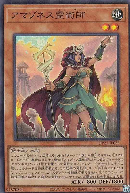 遊戯王 DP27-JP033 アマゾネス霊術師 (日本語版 スーパーレア) デュエリストパック －輝石のデュエリスト編－ボックス・デッキ収録 シングルカード遊戯王 DP27-JP033 アマゾネス霊術師 (日本語版 スーパーレア) デュエリ...