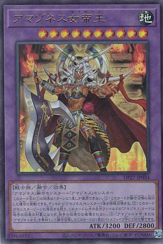 遊戯王 DP27-JP034 アマゾネス女帝王 (日本語版 ウルトラレア) デュエリストパック －輝石のデュエリスト編－ボックス・デッキ収録 シングルカード遊戯王 DP27-JP034 アマゾネス女帝王 (日本語版 ウルトラレア) デュエリ...