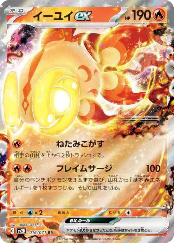 ポケモンカードゲーム SV2D 016/071 イーユイex 炎 (RR ダブルレア) 拡張パック クレイバーストボックス・デッキ収録商品ポケモンカードゲーム SV2D 016/071 イーユイex 炎 (RR ダブルレア) 拡張パック ク...