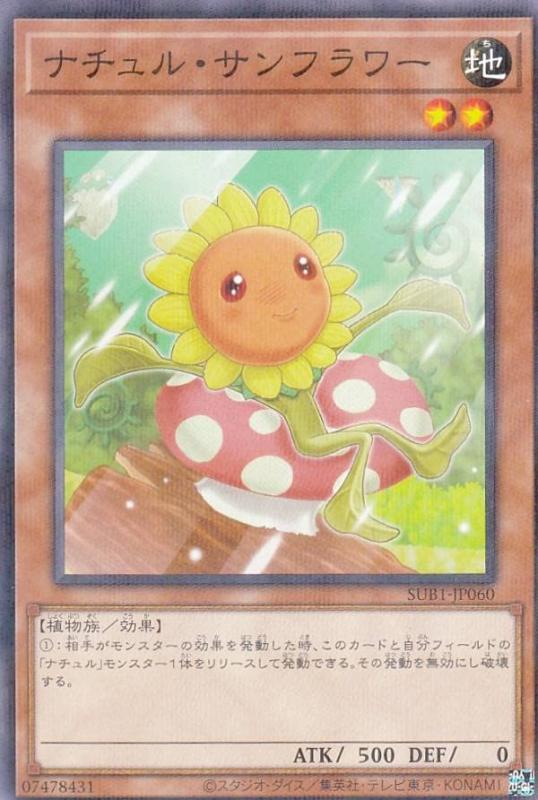 遊戯王 SUB1-JP060 ナチュル・サンフラワー (日本語版 ノーマルパラレル) SECRET UTILITY BOXボックス・デッキ収録商品遊戯王 SUB1-JP060 ナチュル・サンフラワー (日本語版 ノーマルパラレル) SECR...
