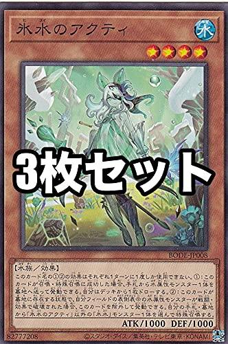 【3枚セット】遊戯王 BODE-JP008 氷水のアクティ (日本語版 ノーマル) バースト・オブ・デスティニー