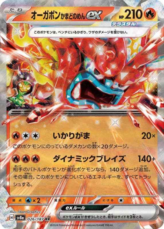 ポケモンカードゲームSV sv8a ハイクラスパック テラスタルフェスex オーガポン かまどのめんex RR (026/187) | ポケカ 炎 たねポケモンポケモンカードシングルカード収録：ポケモンカードゲーム スカーレット&amp;バ...