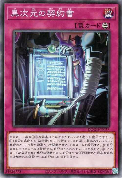 遊戯王カード 異次元の契約書(ノーマル) DOOM OF DIMENSIONS（DOOD） | 永続罠 ノーマル遊戯王シングルカード遊戯王 OCG デュエルモンスターズ　「DOOM OF DIMENSIONS」(DOOD)収録 カード名：異...