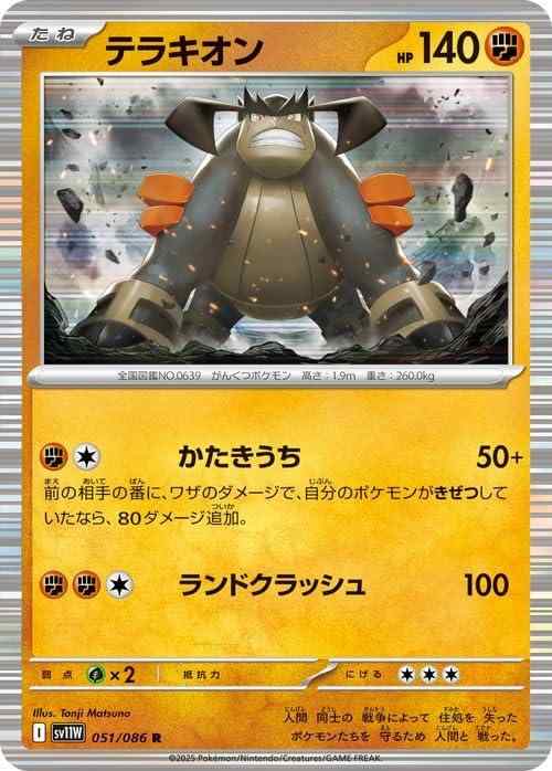 ポケモンカードゲームSV sv11W 拡張パック ホワイトフレア テラキオン R (051/086) | ポケカ 闘 たねポケモンポケモンカードシングルカード収録：ポケモンカードゲーム スカーレット&amp;バイオレット「ホワイトフレア」 ...