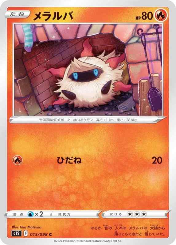 ポケモンカードゲーム S12 013/098 メラルバ 炎 (C コモン) 拡張パック パラダイムトリガーボックス・デッキ収録商品ポケモンカードゲーム S12 013/098 メラルバ 炎 (C コモン) 拡張パック パラダイムトリガー