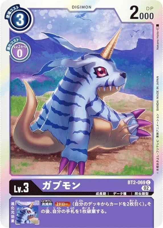 デジモンカードゲーム RB1/BT2-069 ガブモン (C コモン) リブート ライジングウインド (RB-01)