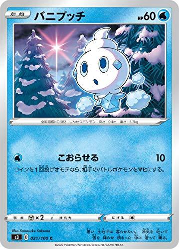ポケモンカードゲーム S3 021/100 バニプッチ 水 (C コモン) 拡張パック ムゲンゾーンボックス・デッキ収録 シングルカードポケモンカードゲーム S3 021/100 バニプッチ 水 (C コモン) 拡張パック ムゲンゾーン