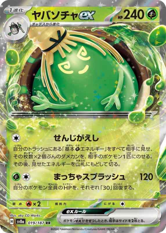 ポケモンカードゲームSV sv8a ハイクラスパック テラスタルフェスex ヤバソチャex RR (019/187) | ポケカ 草 1進化ポケモンカードシングルカード収録：ポケモンカードゲーム スカーレット&amp;バイオレット ハイクラ...