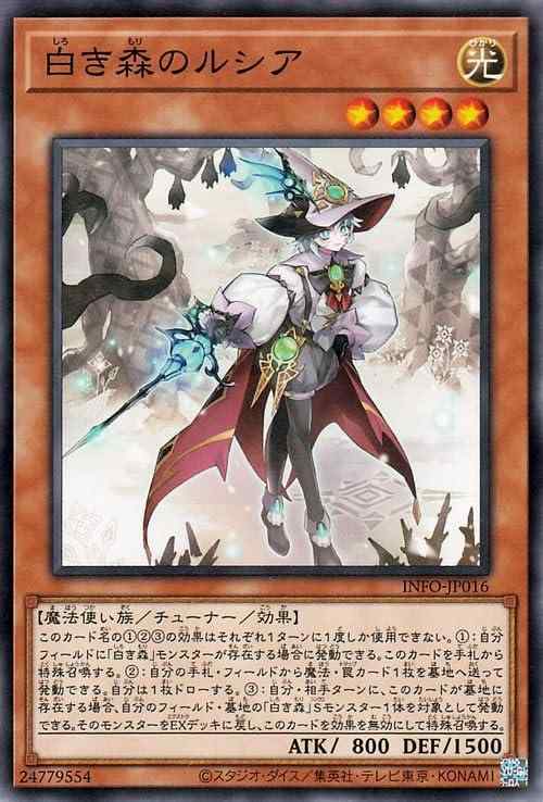 遊戯王カード 白き森のルシア(ノーマル) インフィニット・フォビドゥン（INFO） | チューナー・効果モンスター 光属性 魔法使い族 ノーマル遊戯王シングルカード