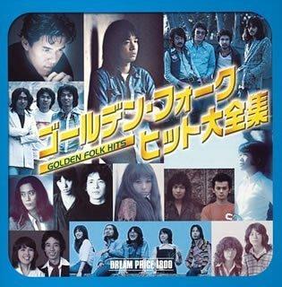ドリーム・プライス1800 ゴールデン・フォーク・ヒット大全集■ ご購入前に必ずご確認ください ■1. 在庫管理とご注文の確定当店は複数のオンラインモールで在庫を共有しております。在庫の変動： 更新のタイムラグにより、ご注文後に「完売」が判...