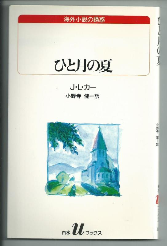 ひと月の夏 (白水Uブックス 103 海外小説の誘惑)■ ご購入前に必ずご確認ください ■1. 在庫管理とご注文の確定当店は複数のオンラインモールで在庫を共有しております。在庫の変動： 更新のタイムラグにより、ご注文後に「完売」が判明する場...