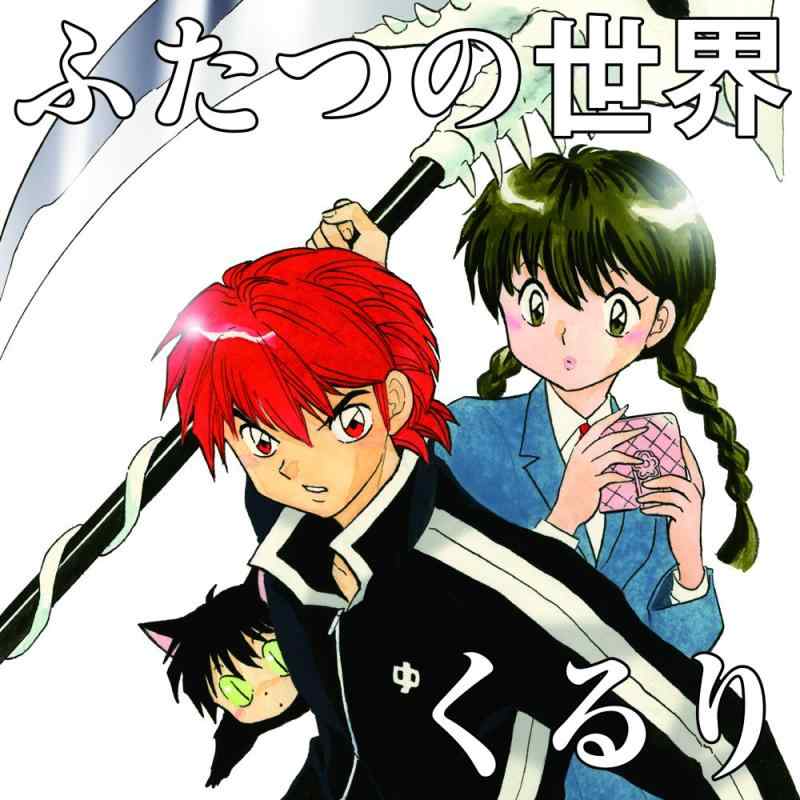 ふたつの世界 (通常盤)■ ご購入前に必ずご確認ください ■1. 在庫管理とご注文の確定当店は複数のオンラインモールで在庫を共有しております。在庫の変動： 更新のタイムラグにより、ご注文後に「完売」が判明する場合がございます。欠品時の対応：...