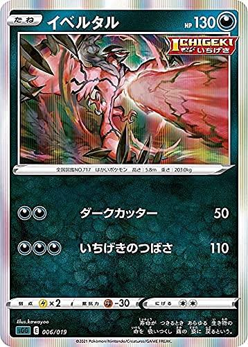 ポケモンカードゲーム SGG 006/019 イベルタル 悪 ハイクラスデッキ ゲンガーVMAXボックス・デッキ収録 シングルカードポケモンカードゲーム SGG 006/019 イベルタル 悪 ハイクラスデッキ ゲンガーVMAX