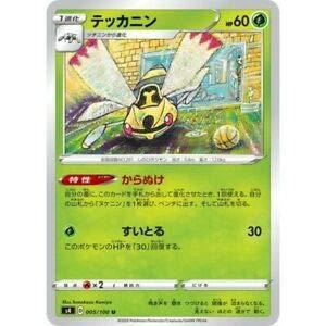 ポケモンカードゲーム S4 005/100 テッカニン 草 (U アンコモン) 拡張パック 仰天のボルテッカーボックス・デッキ収録 シングルカードポケモンカードゲーム S4 005/100 テッカニン 草 (U アンコモン) 拡張パック 仰...