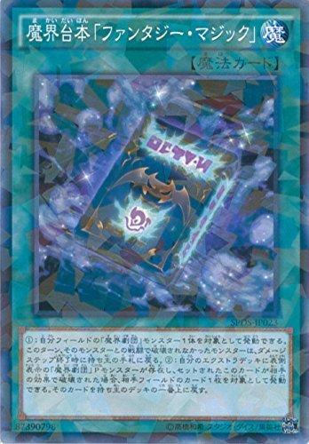 遊戯王カード SPDS-JP023 魔界台本「ファンタジー・マジック」 パラレル 遊戯王ARC-V [デステニー・ソルジャーズ]