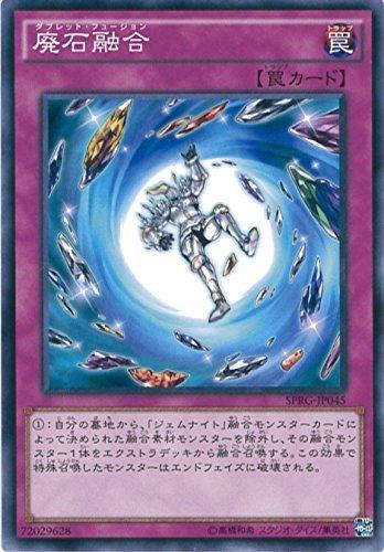 遊戯王カード SPRG-JP045 廃石融合(ノーマル）遊戯王アーク・ファイブ [レイジング・マスターズ]