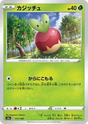 ポケモンカードゲーム PK-S4a-017 カジッチュ