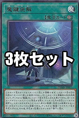 【3枚セット】遊戯王 DAMA-JP057 魔鍵施解 (日本語版 レア) ドーン・オブ・マジェスティボックス・デッキ収録 シングルカード【3枚セット】遊戯王 DAMA-JP057 魔鍵施解 (日本語版 レア) ドーン・オブ・マジェスティ