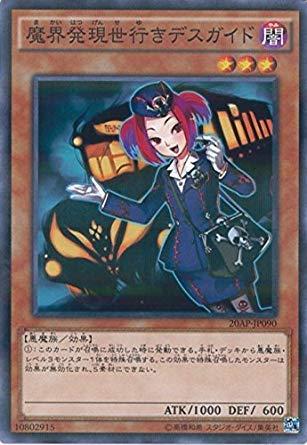 遊戯王カード 20AP-JP090 魔界発現世行きデスガイド(ノーマルパラレル）遊戯王ARC-V [20th ANNIVERSARY PACK 2nd WAVE]