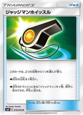 ポケモンカードゲーム/PK-SM9-078 ジャッジマンホイッスル U