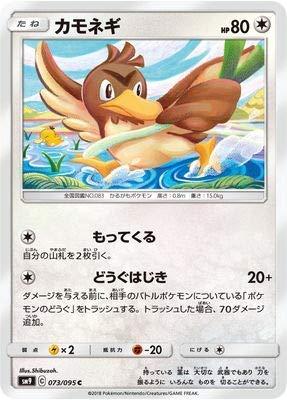 ポケモンカードゲーム/PK-SM9-073 カモネギ C