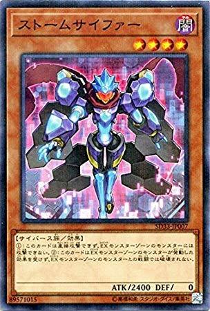遊戯王/ストームサイファー（ノーマルパラレル）/STRUCTURE DECK -パワーコード・リンク-