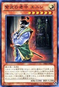 遊戯王カード 【紫炎の老中 エニシ】 DE02-JP042-N デュエリストエディション2遊戯王ZEXAL DUELIST EDITION vol.2効果モンスター/ノーマル