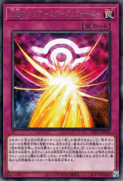 遊戯王カード 幻惑のバリア －ミラージュフォース－(レア) レガシー・オブ・デストラクション （LEDE） | 通常罠 レア遊戯王シングルカード遊戯王 OCG デュエルモンスターズ 「LEGACY OF DESTRUCTION(レガシー・オ...