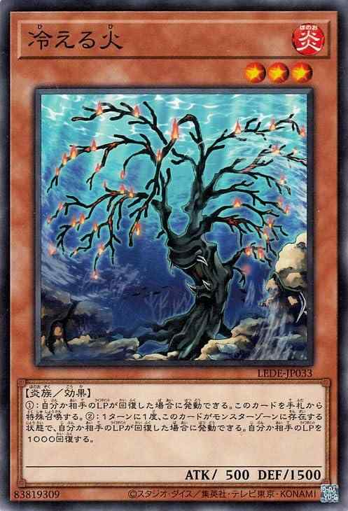 遊戯王カード 冷える火(ノーマルレア) レガシー・オブ・デストラクション （LEDE） | チューナー・効果モンスター 炎属性 炎族 ノーマル レア遊戯王シングルカード遊戯王 OCG デュエルモンスターズ 「LEGACY OF DESTRU...