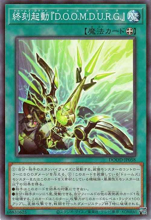 遊戯王カード 終刻起動『D.O.O.M.D.U.R.G.』(ノーマル) DOOM OF DIMENSIONS（DOOD） | 装備魔法 ノーマル遊戯王シングルカード遊戯王 OCG デュエルモンスターズ　「DOOM OF DIMENSIONS...