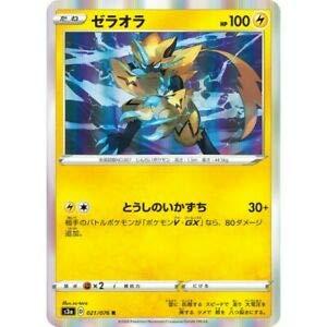 ポケモンカードゲーム S3a 021/076 ゼラオラ 雷 (R レア) 強化拡張パック 伝説の鼓動ボックス・デッキ収録 シングルカードポケモンカードゲーム S3a 021/076 ゼラオラ 雷 (R レア) 強化拡張パック 伝説の鼓動