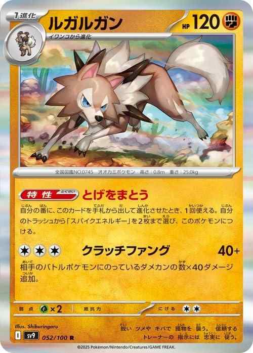 ポケモンカードゲームSV sv9 拡張パック バトルパートナーズ ルガルガン R (052/100) | ポケカ 闘 1進化 Iポケモンカードシングルカード収録：ポケモンカードゲーム スカーレット&amp;バイオレット 拡張パック「バトルパ...