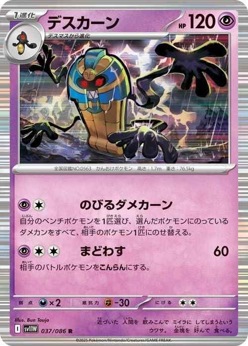 ポケモンカードゲームSV sv11W 拡張パック ホワイトフレア デスカーン R (037/086) | ポケカ 超 1進化ポケモンカードシングルカード収録：ポケモンカードゲーム スカーレット&amp;バイオレット「ホワイトフレア」 カード...